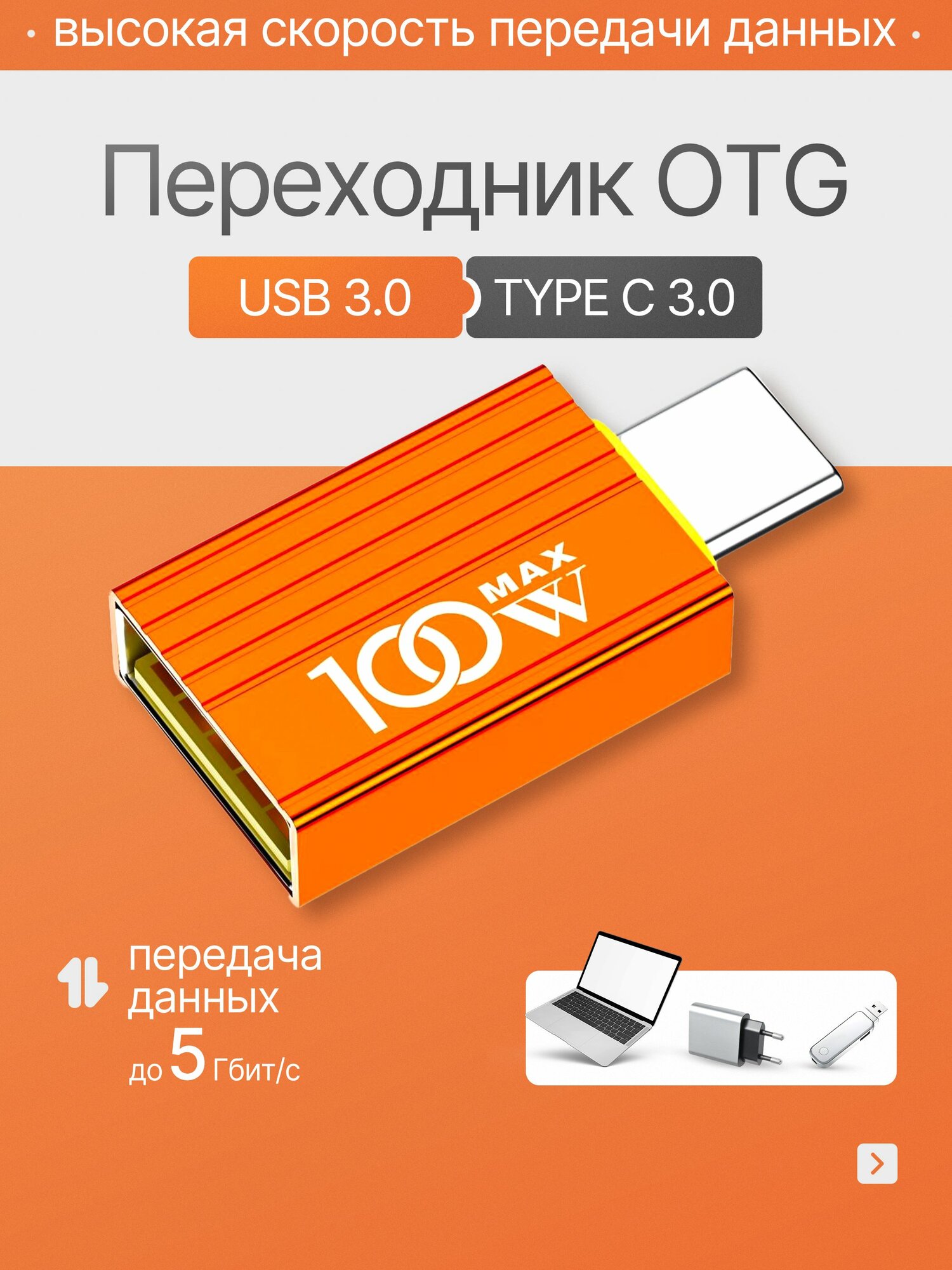 Переходник адаптер type c на usb отг для флешки, для макбука, для macbook, для айфона, OTG Тайп си для мобильных устройств планшетов, смартфонов и компьютеров