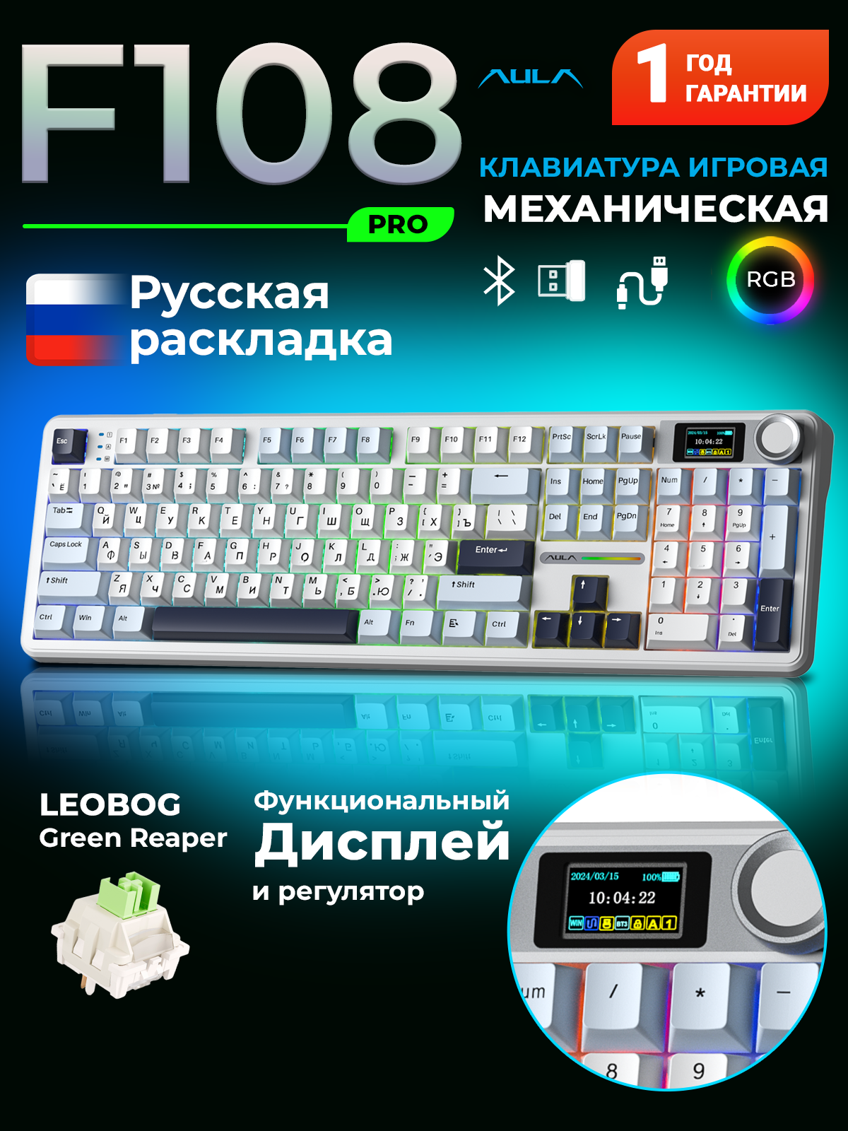 Клавиатура AULA F108 Pro Бело-голубо-тёмно-пурпурный зеленые Reaper, 3 варианта подключения