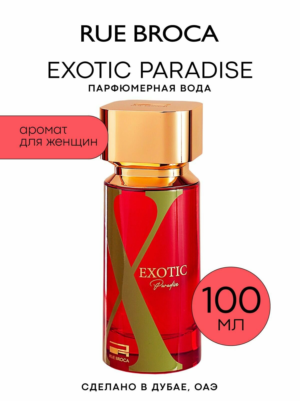 Парфюмерная вода RUE BROCA EXOTIC PARADISE, 100 мл