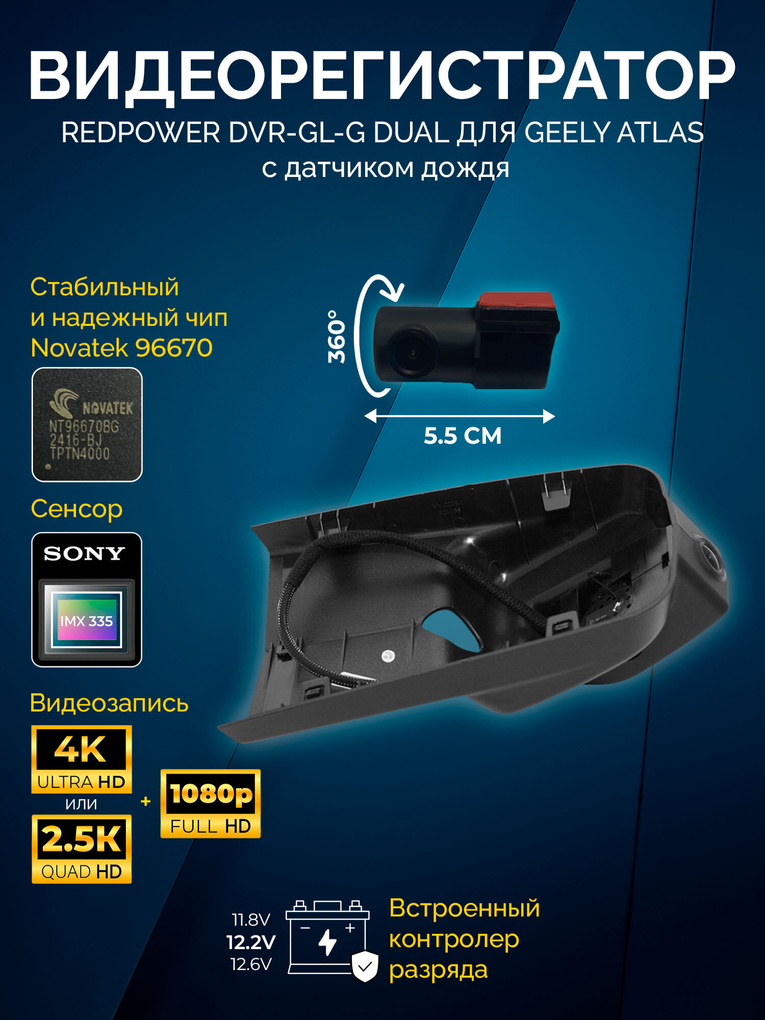 Штатный видеорегистратор RedPower DVR-GL-G DUAL для Geely Atlas с датчиком дождя