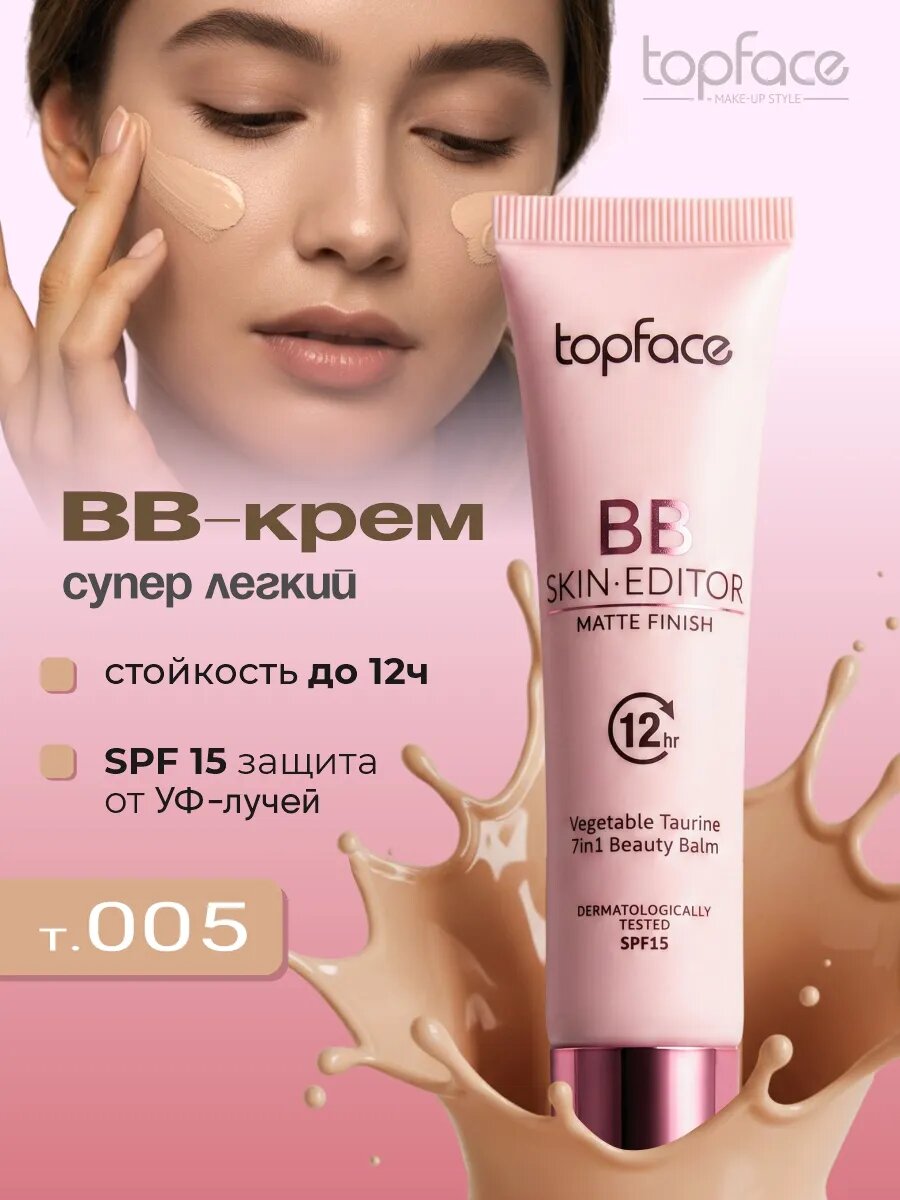 Bb крем с spf для лица матовый TopFace BB Skin Editor Matte SPF15 05