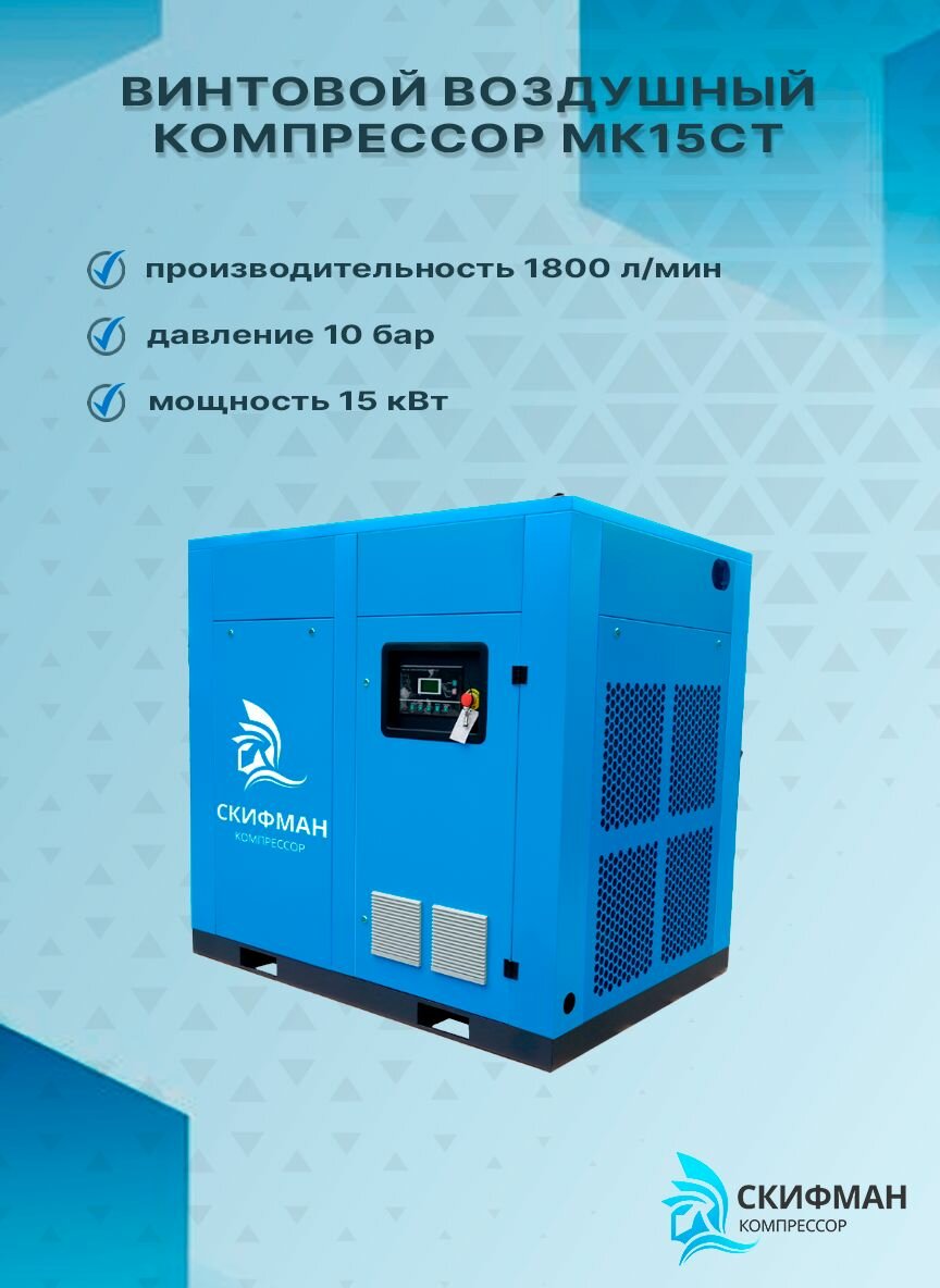 Компрессор скифман МК15СТ