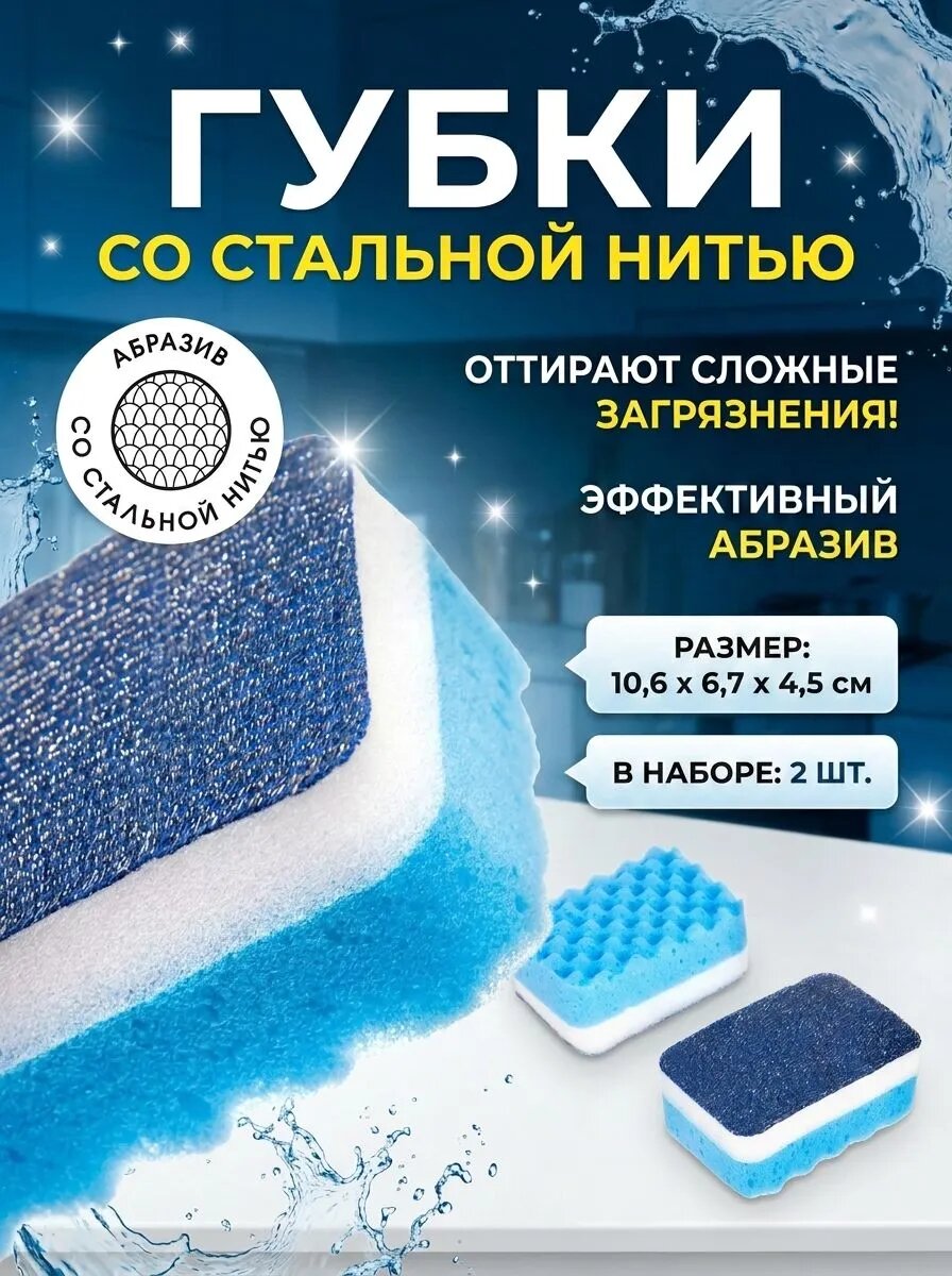 Губки для мытья посуды со стальной нитью 2 шт