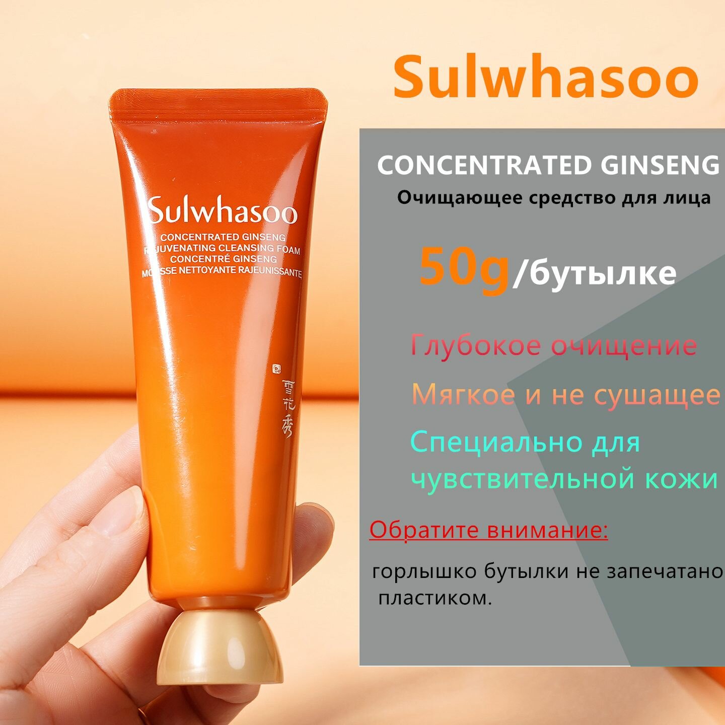 Sulwhasoo CONCENTRATED GINSENG Очищающее средство для лица 50g
