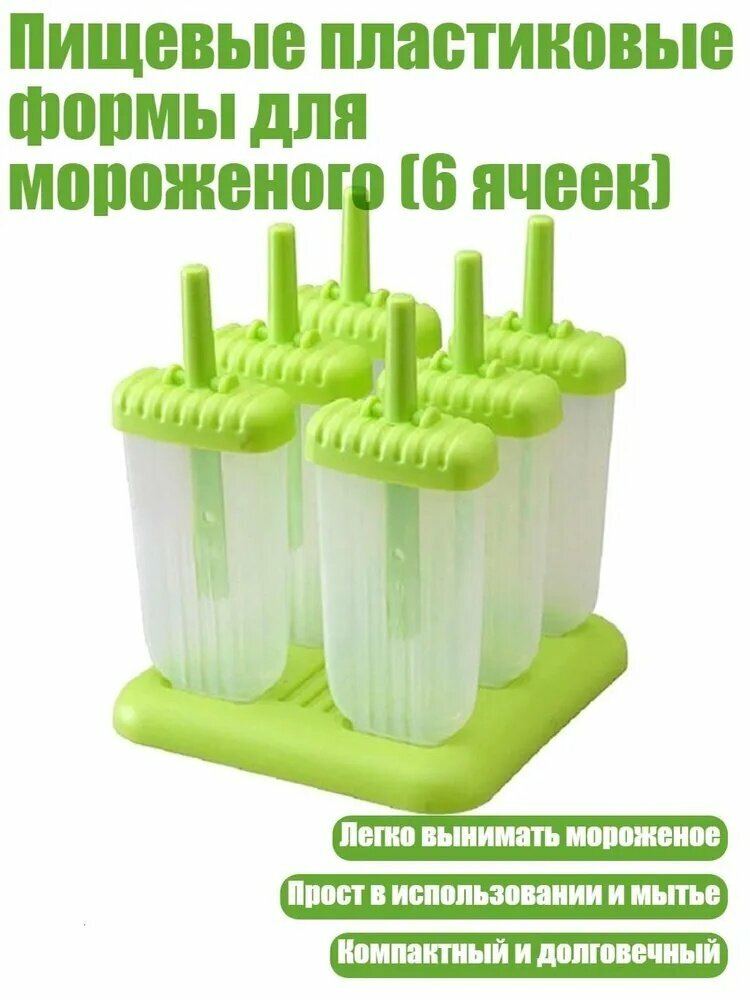Форма для мороженого — фото 1