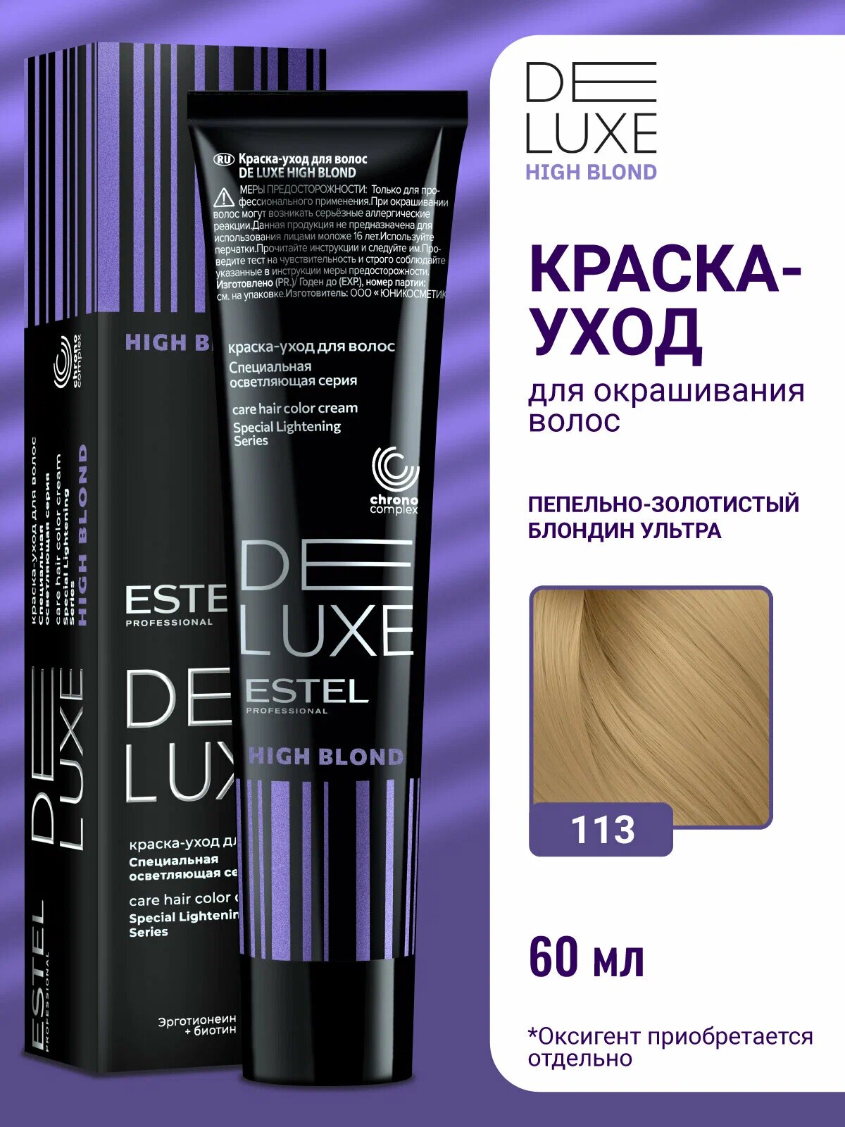 Краска-уход ESTEL De Luxe High blond, 113 пепельно-золотистый блондин ультра, 60 мл