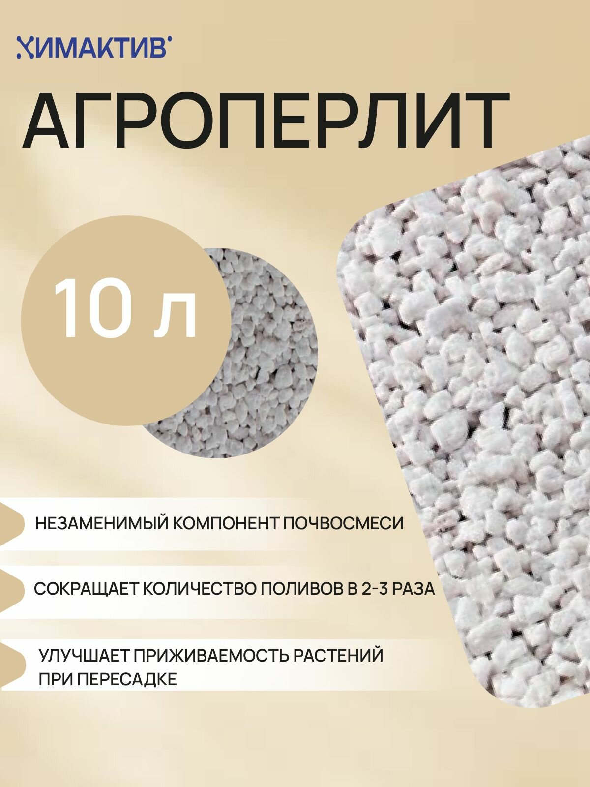 Агроперлит 10л для растений, рассады