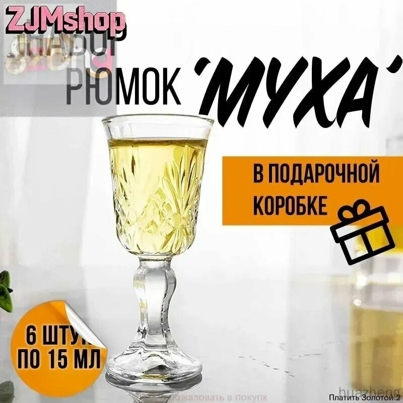 Рюмка, 15 мл, 6 шт