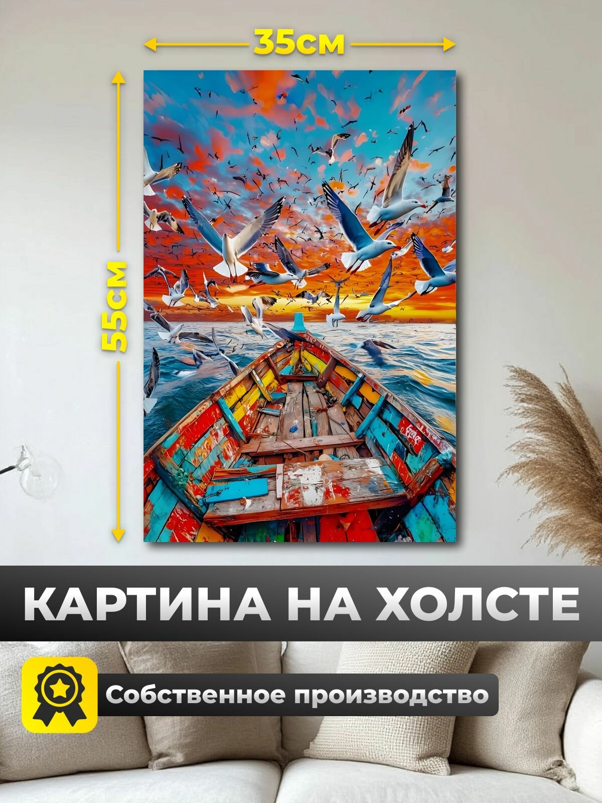 Анитрак Картина "Полёт чаек" 35х55 с подрамником