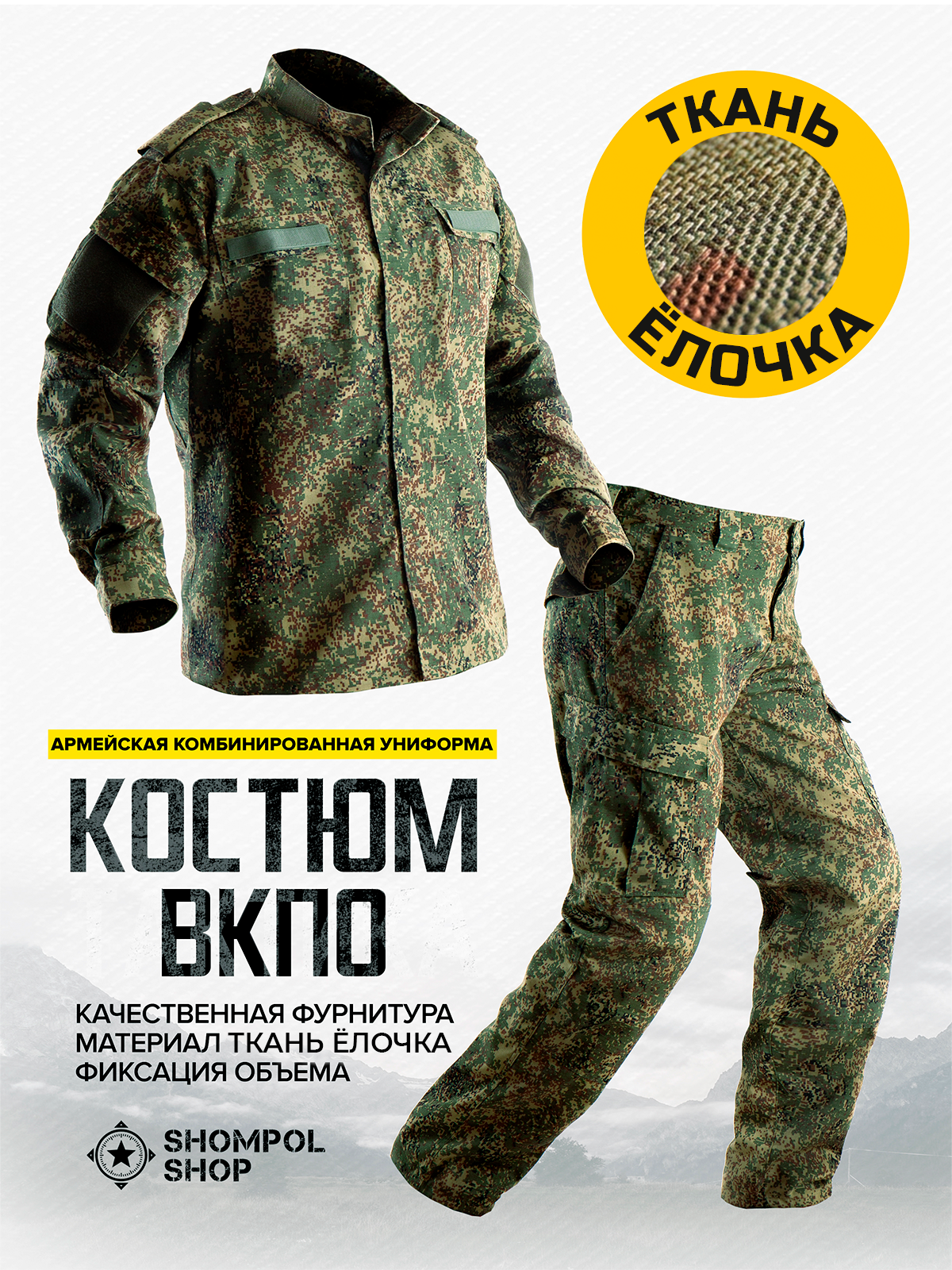 Тактический костюм военный, вкпо летний, маскировочный, камуфляжный, мужской