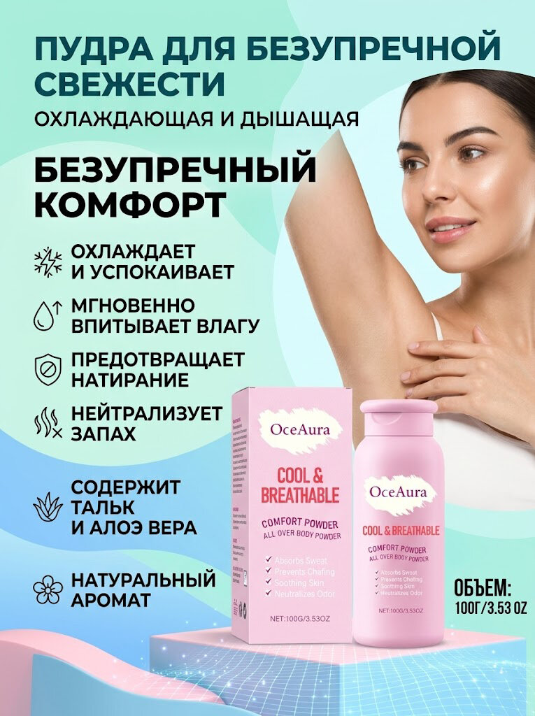 Антиперспирант твердый 100г, длительный аромат, мягкий, от запаха под мышками, освежает и контролирует потоотделение