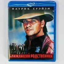 Ближайший родственник. Blu-ray фильм