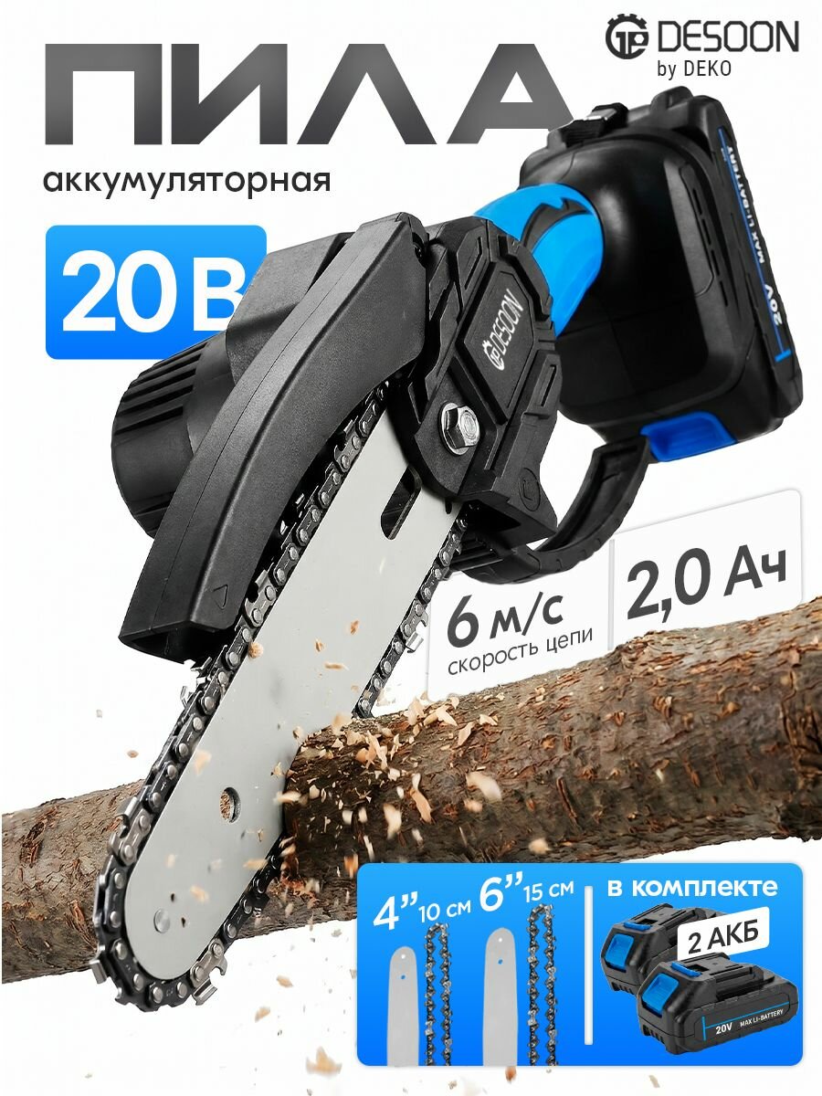 Пила аккумуляторная цепная садовая DESOON DSCHSDR 20, мини сучкорез, 2 батареи, 2 цепи, 2 шины 4+6 дюймов
