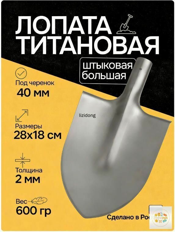 Лопата штыковая 18 см