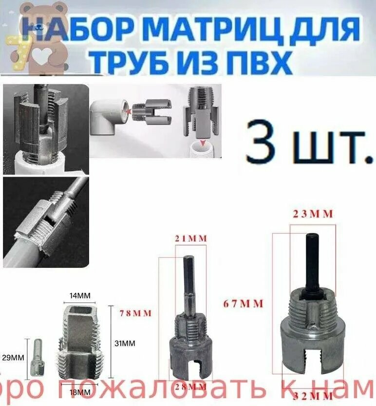 Набор матриц для труб из ПВХ: 3 матрицы (1/2" и 3/4"). Универсальное нарезание внутренней и наружной резьбы.