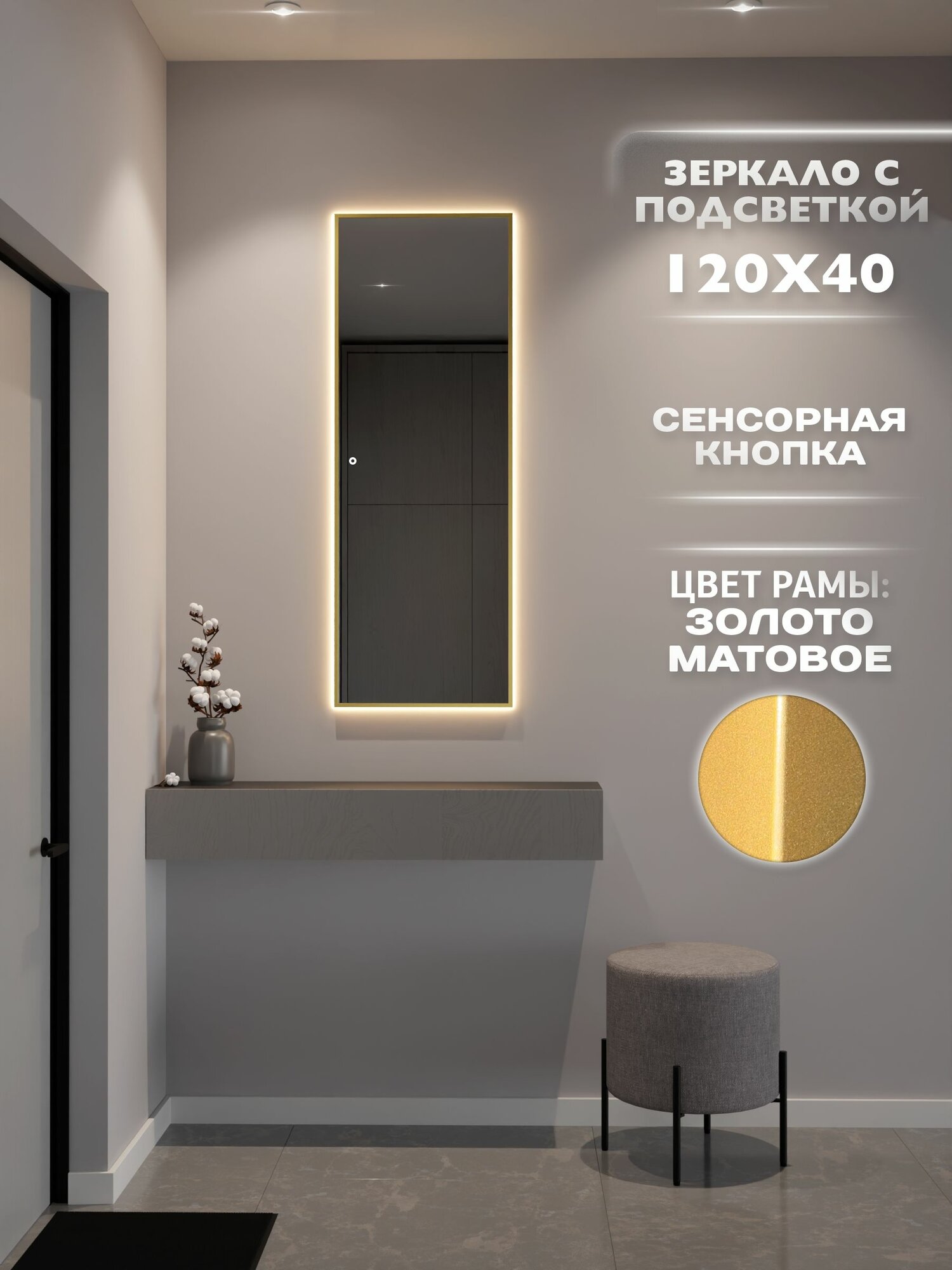 Зеркало в ванную 120х40 см. золото с подсветкой сенсорное настенное ONE MARKET