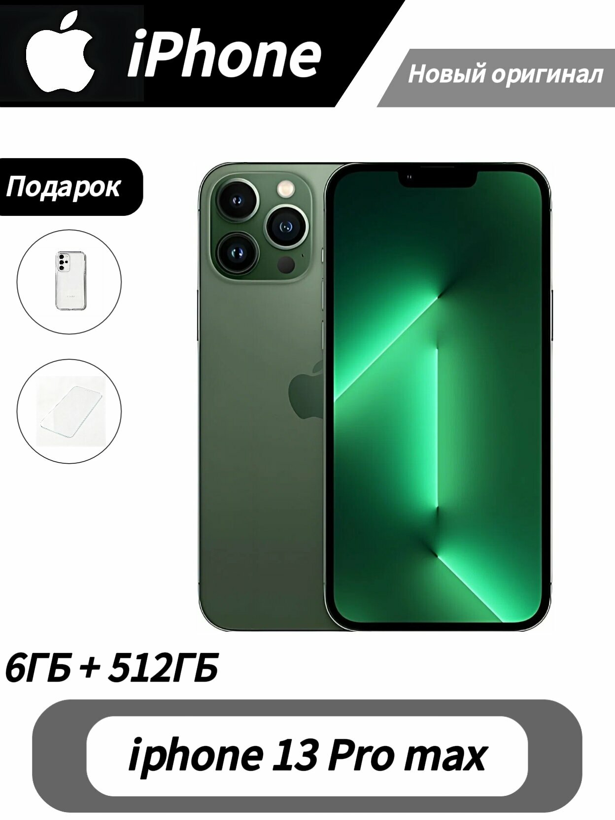 Оригинал фициально авторизовано Смартфон Apple Iphone 13 Pro Max 512 ГБ (Alpine Green), (поддерживает русский)
