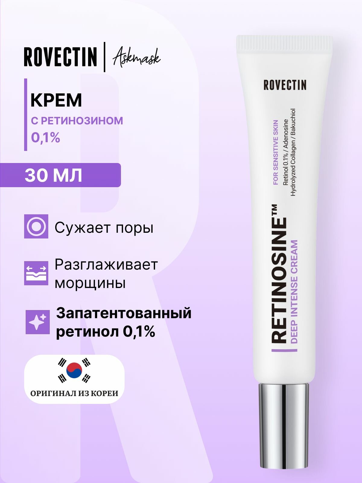 Rovectin Антивозрастной крем для лица с ретинолом Retinosine Deep Intense Cream 30мл
