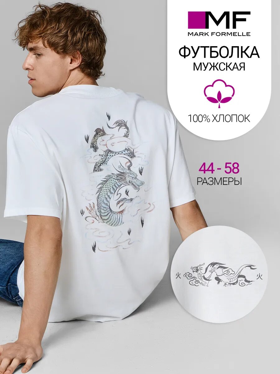 Футболка для мужчин