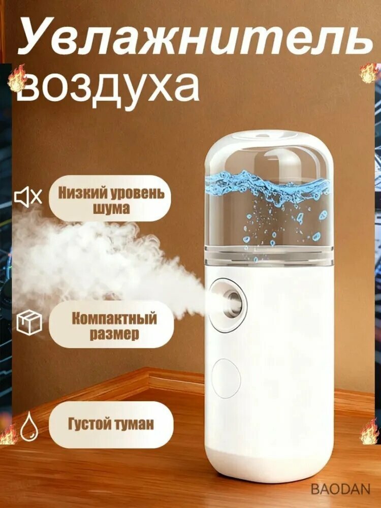 Увлажнитель для кожи