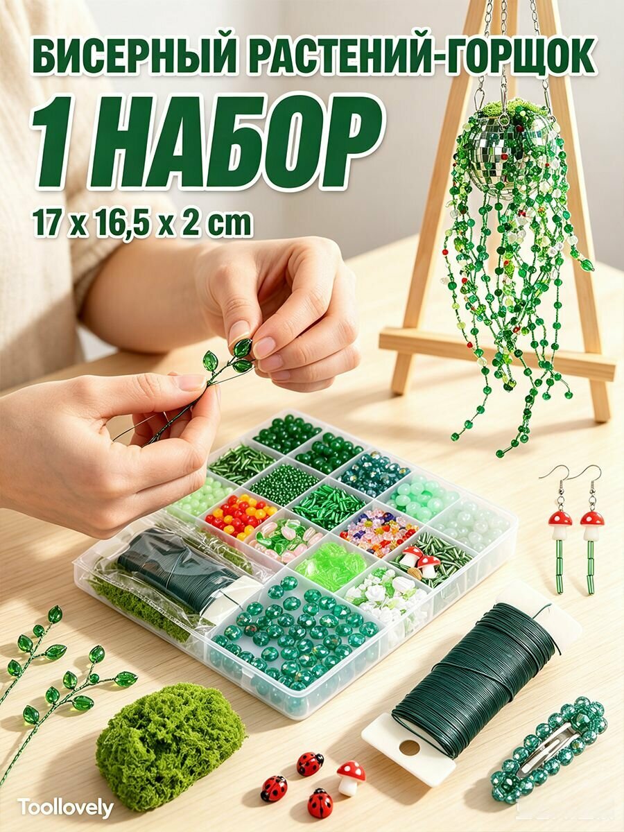 Набор растений из зелёного стекла с бисером, цветочные бусины для украшений и DIY, Forever Plant
