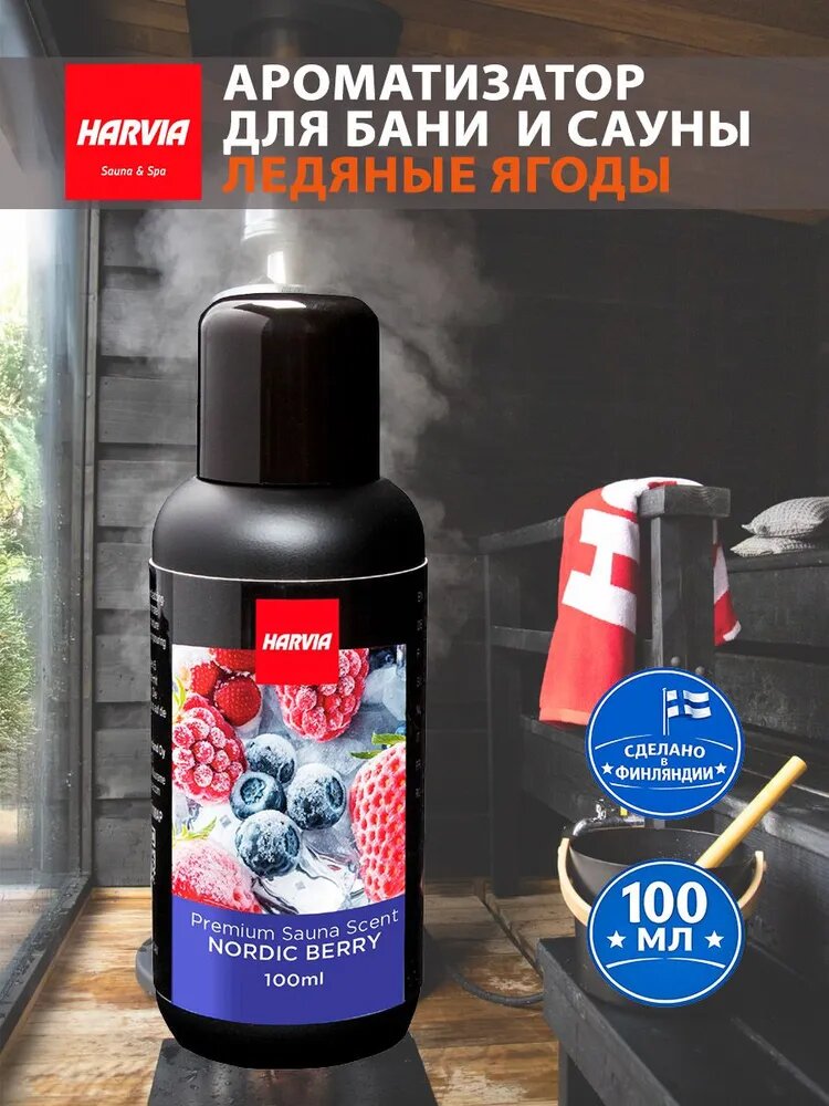 Ароматизатор Ледяные ягоды 100мл (Iced berry)