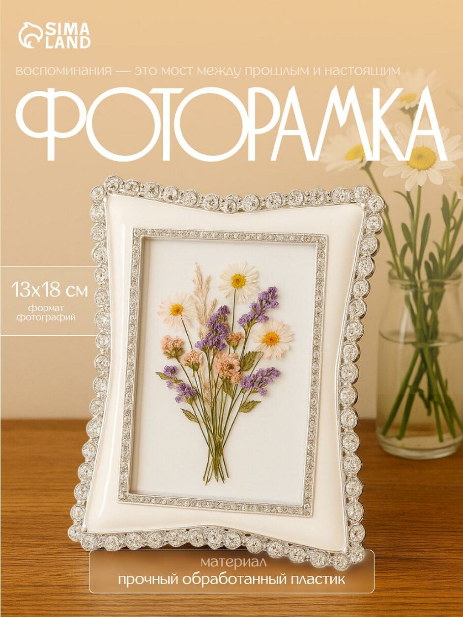Фоторамка пластик под металл 13х18 см "Розы" серебро и перламутр 22х17,5х1 см