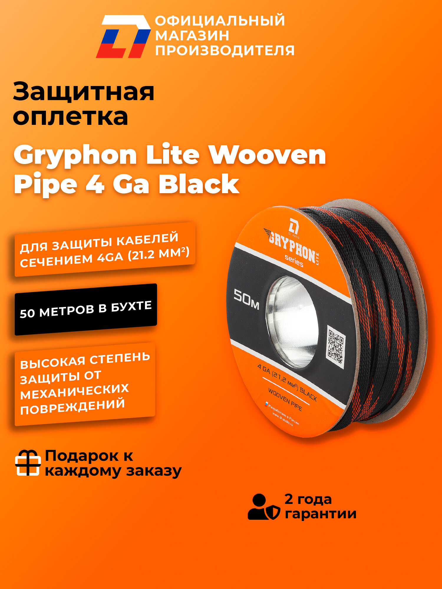 Оплетка для защиты проводов, змейка Dl Audio Gryphon Lite Wooven pipe 4 Ga Black