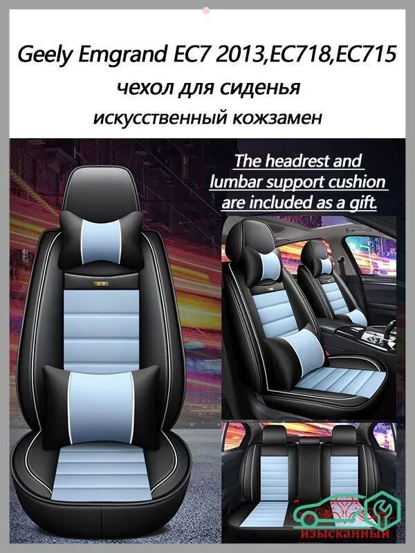 Автомобильный чехол на Салон полностью, Искусственная кожа, Geely Emgrand EC7