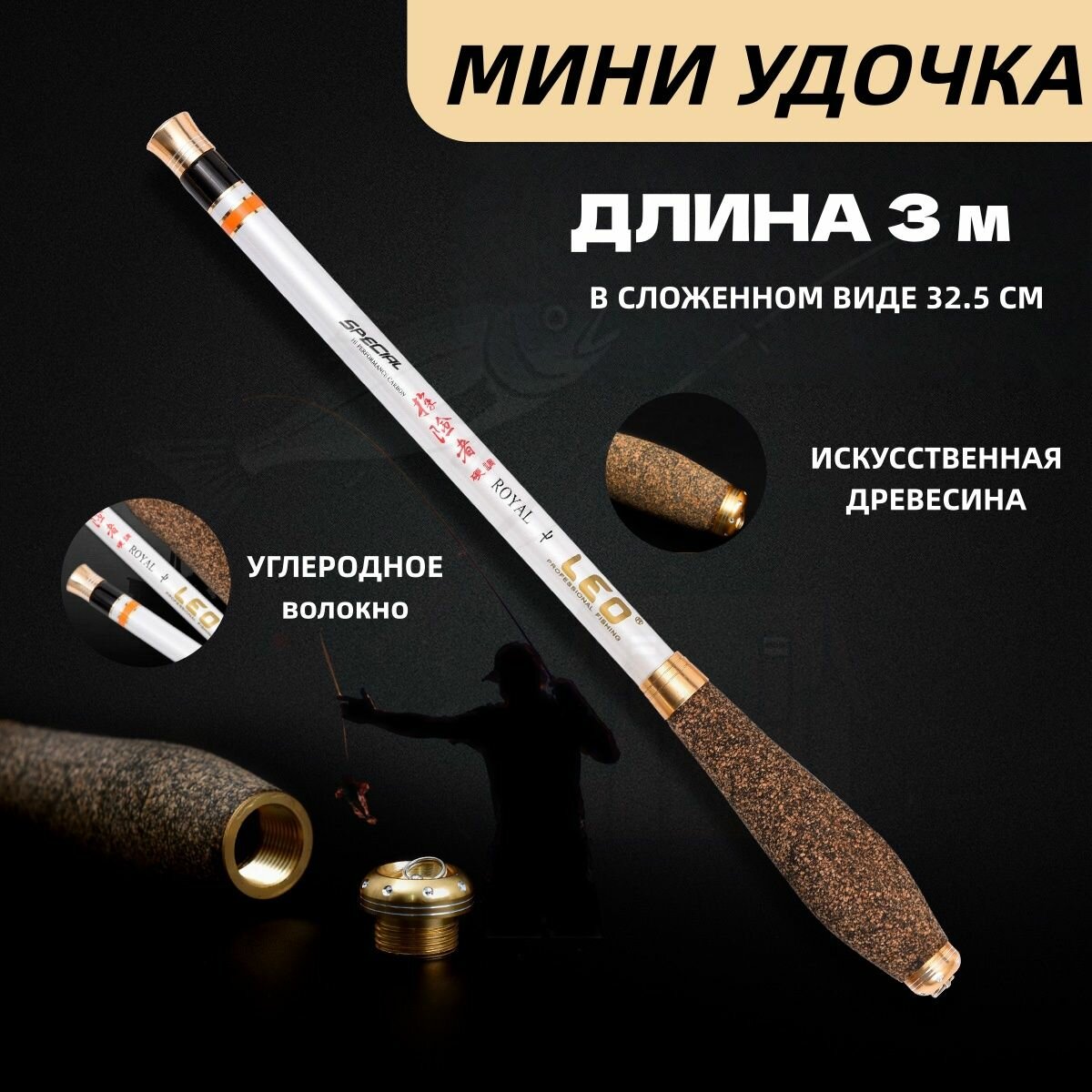 Leo fishing Удилище, рабочая длина: 300 см