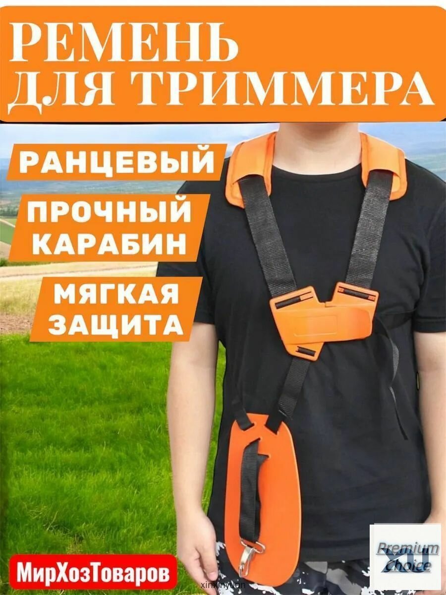 Ремень наплечный для триммера, сбруя для бензокосы Улучшенная версия; Ремень для триммера двухплечный с пластиной (оранжевый). С защитой бедра Titan