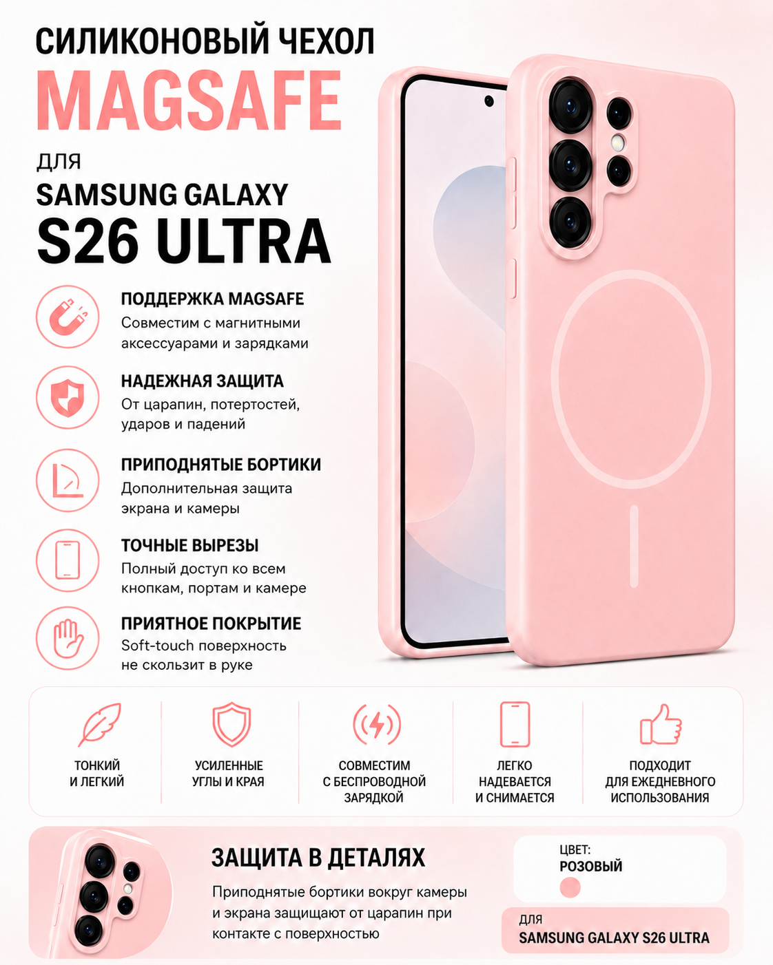 Чехол New Case MagSafe, для Samsung S26 Ultra, силикон, защита камеры, MagSafe, soft-touch, розовый