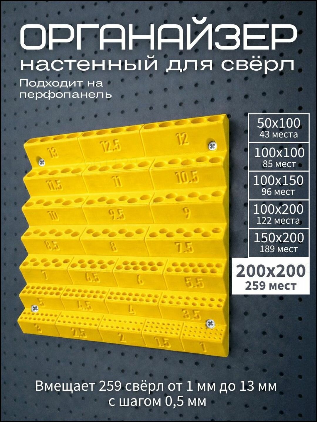 Качественный настенный держатель для сверл 113мм, 200х200мм, совместимый с перфопанелью, желтый