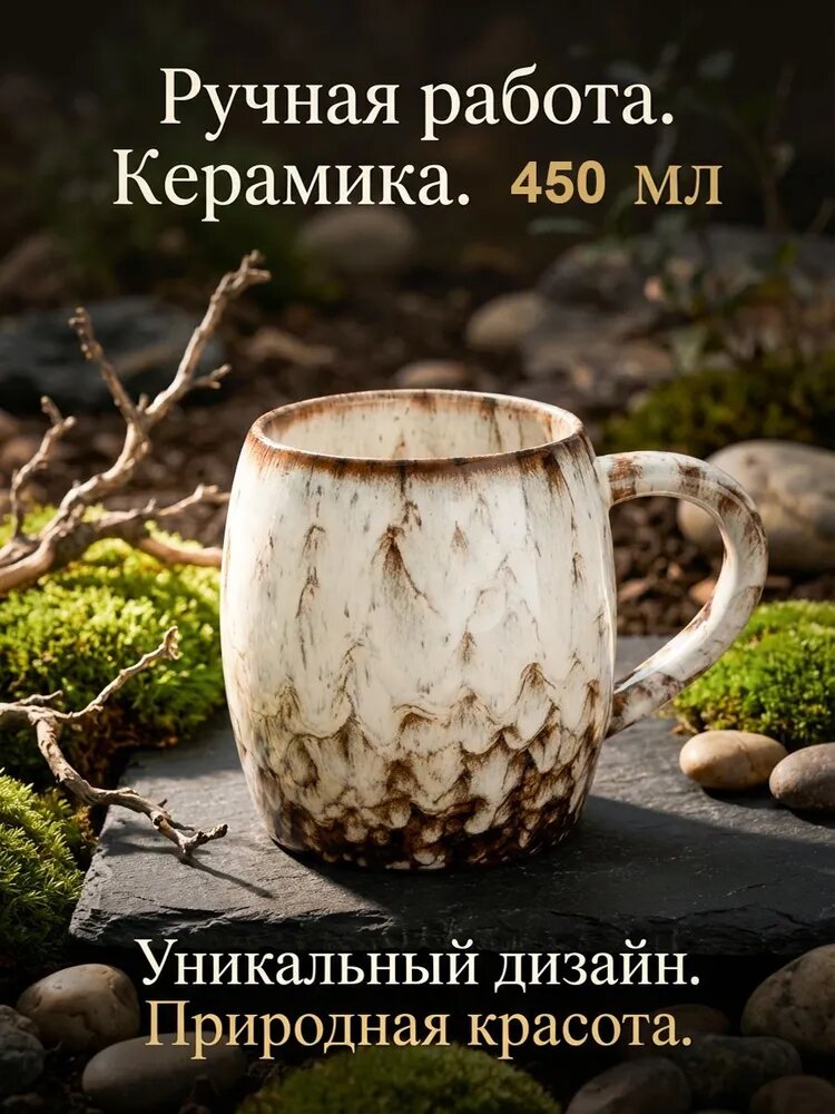 Чашка "Кружка из натурального камня Оникс.", 450 мл, 1 шт, Керамика, Бежевый