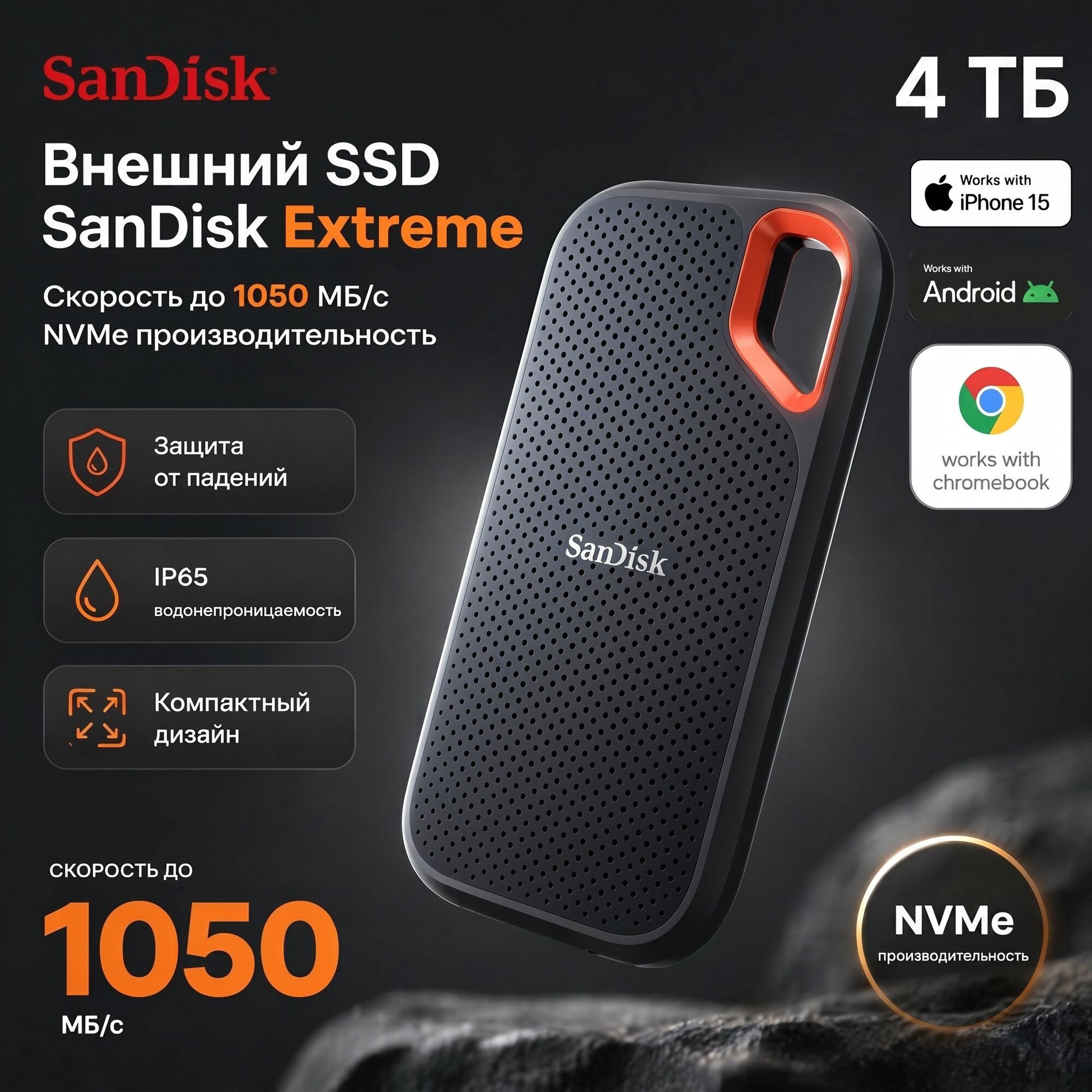 Портативный SSD SanDisk Extreme, 4ТБ, ударопрочный, водонепроницаемый, 3,2 Gen 2