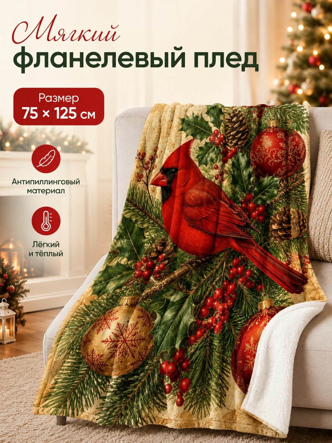 Фланелевый плед 75 125 см с новогодним принтом, мягкий и тёплый, для дома, отдыха и подарка