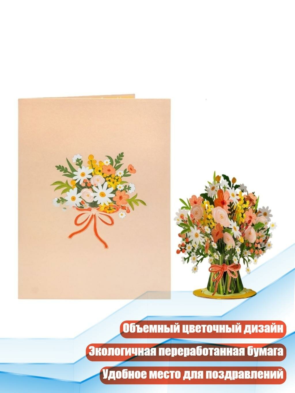 3D Цветочная открытка с конвертом