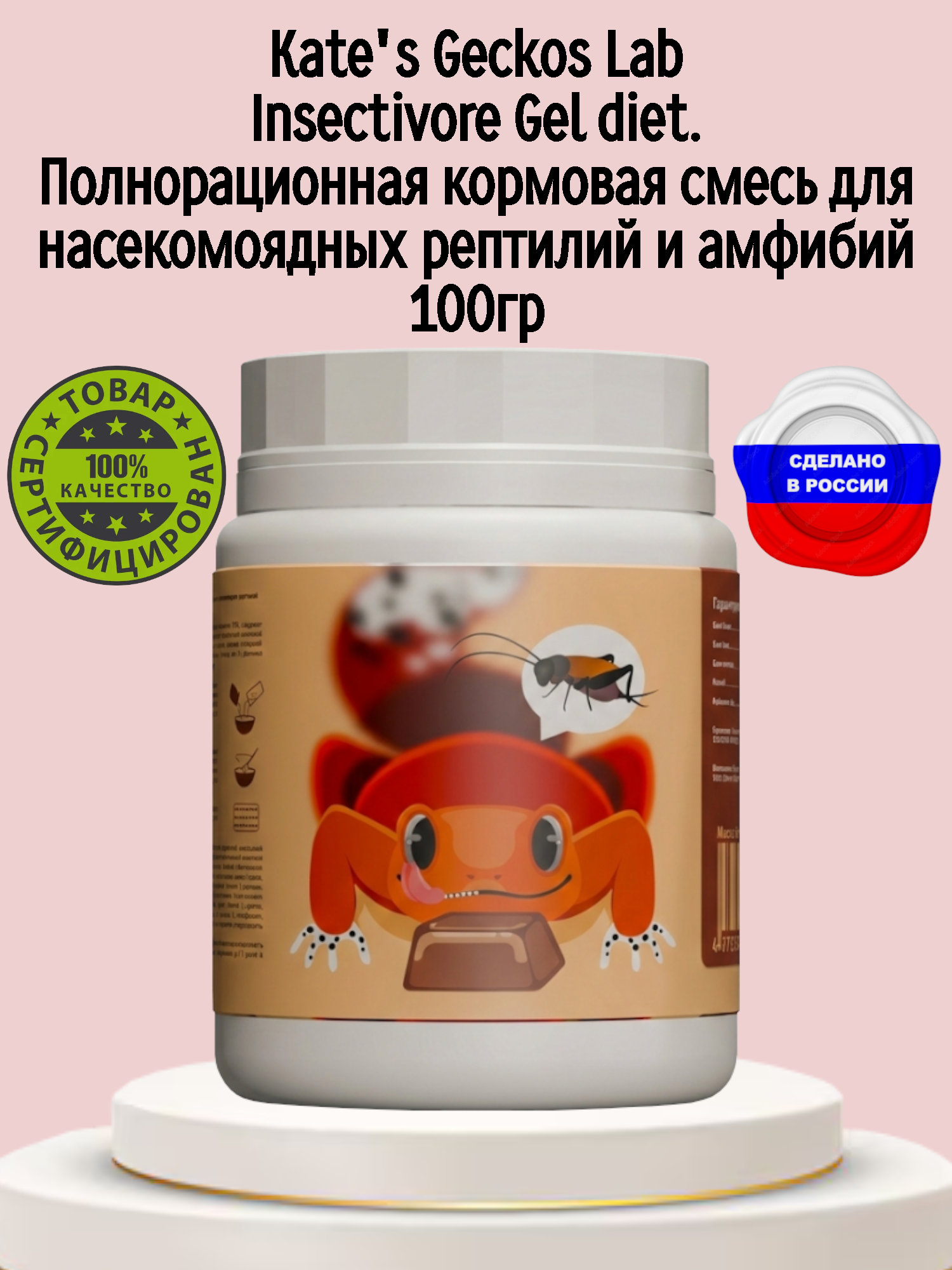 Полнорационная кормовая смесь для насекомоядных рептилий и амфибий, Kate's Geckos Lab Insectivore Gel diet, 100 гр