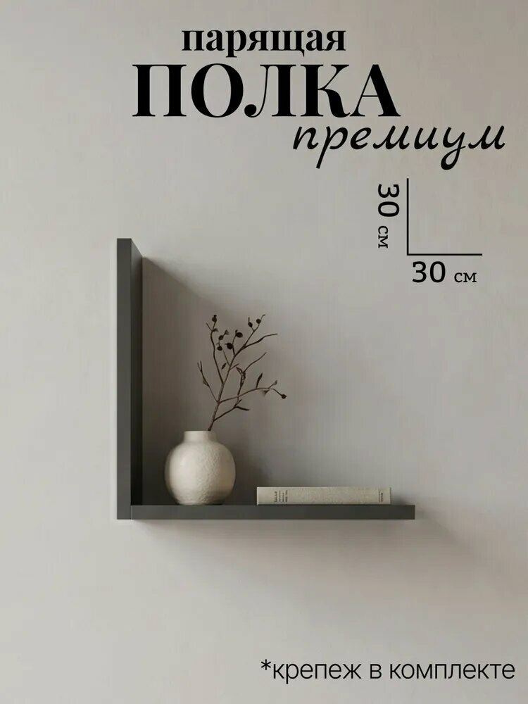Полка настенная куб 33х33 см парящая, со скрытым креплением