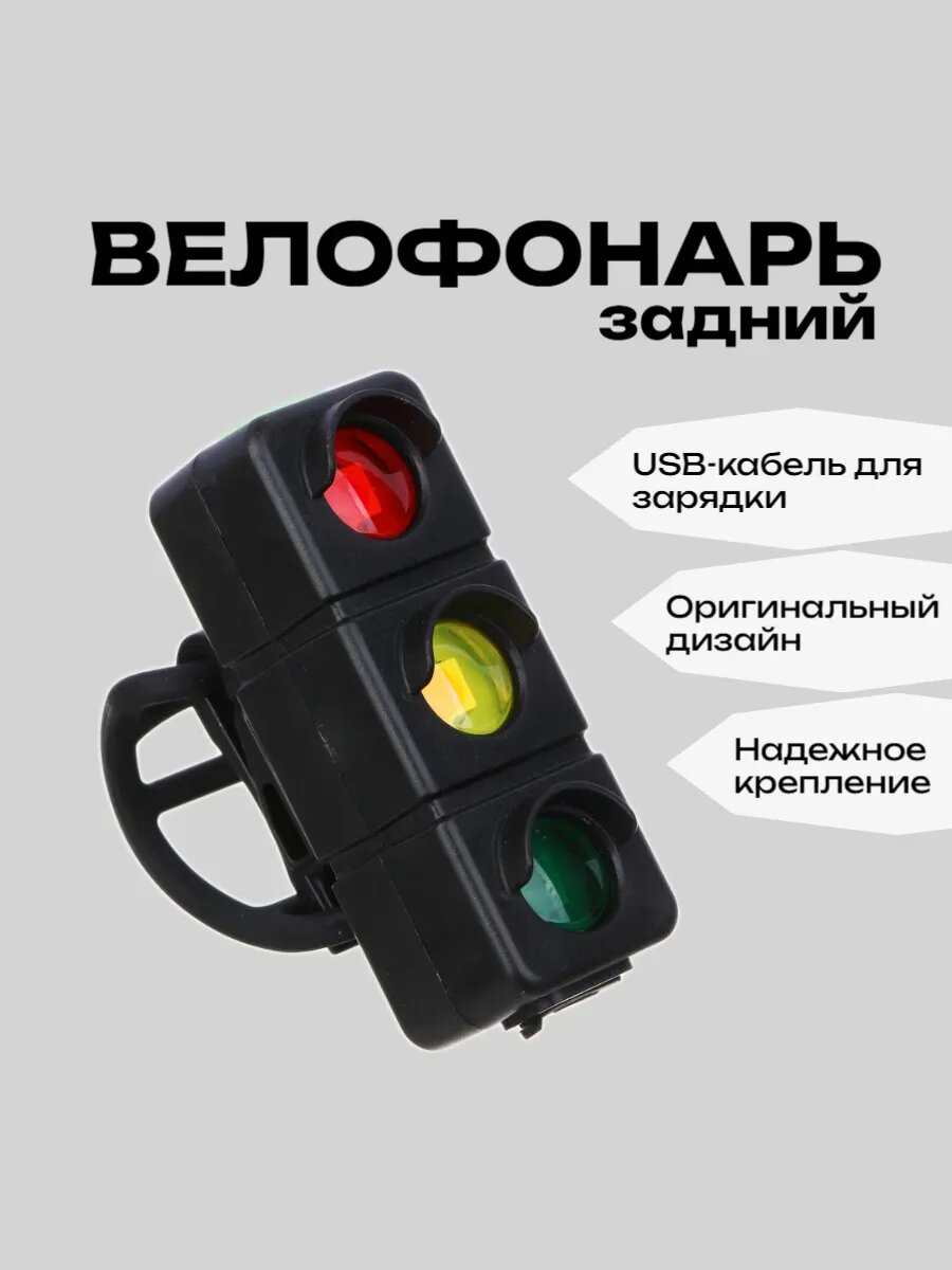 Фонарь велосипедный задний, 3 LED, 7 режимов