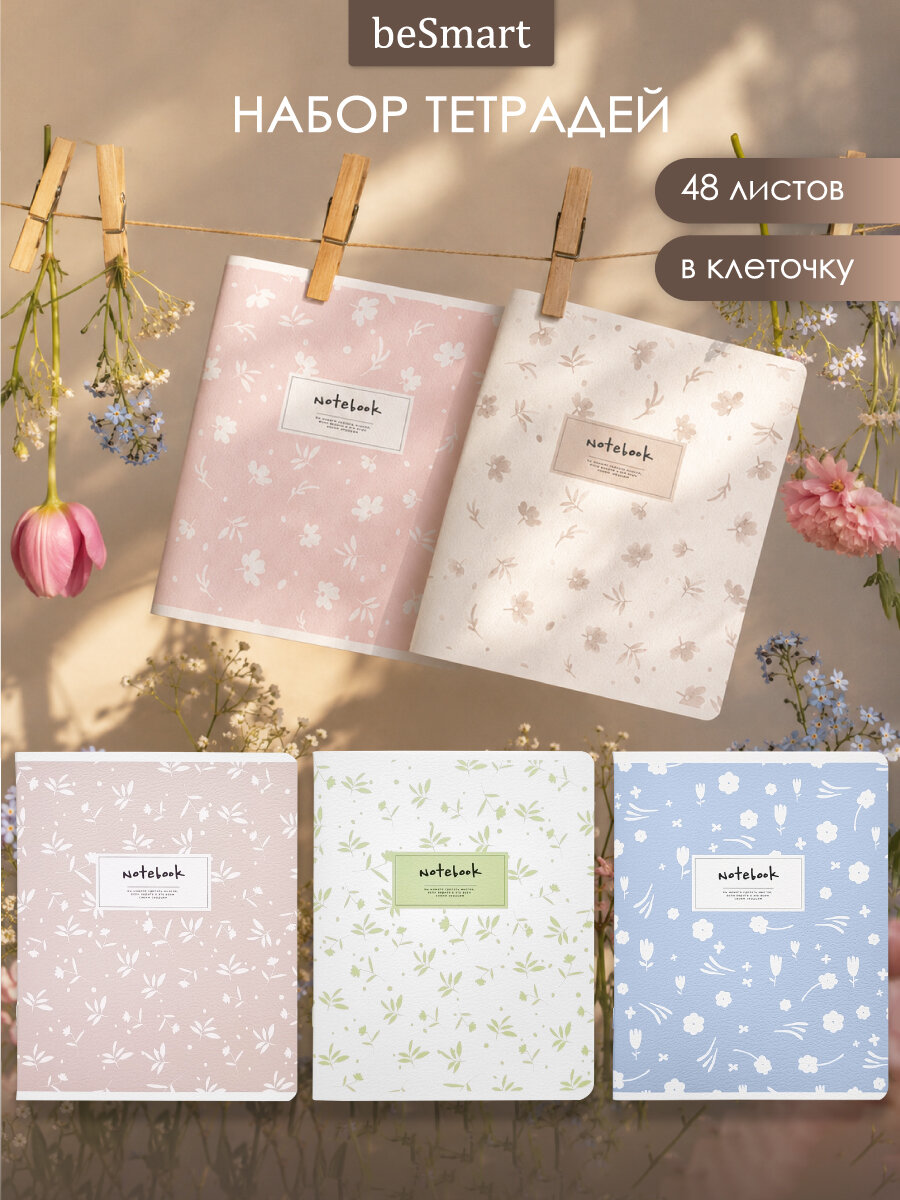 Школьные тетради 48 листов в клетку beSmart "Cute" на скрепке А5 формата, набор 5 штук