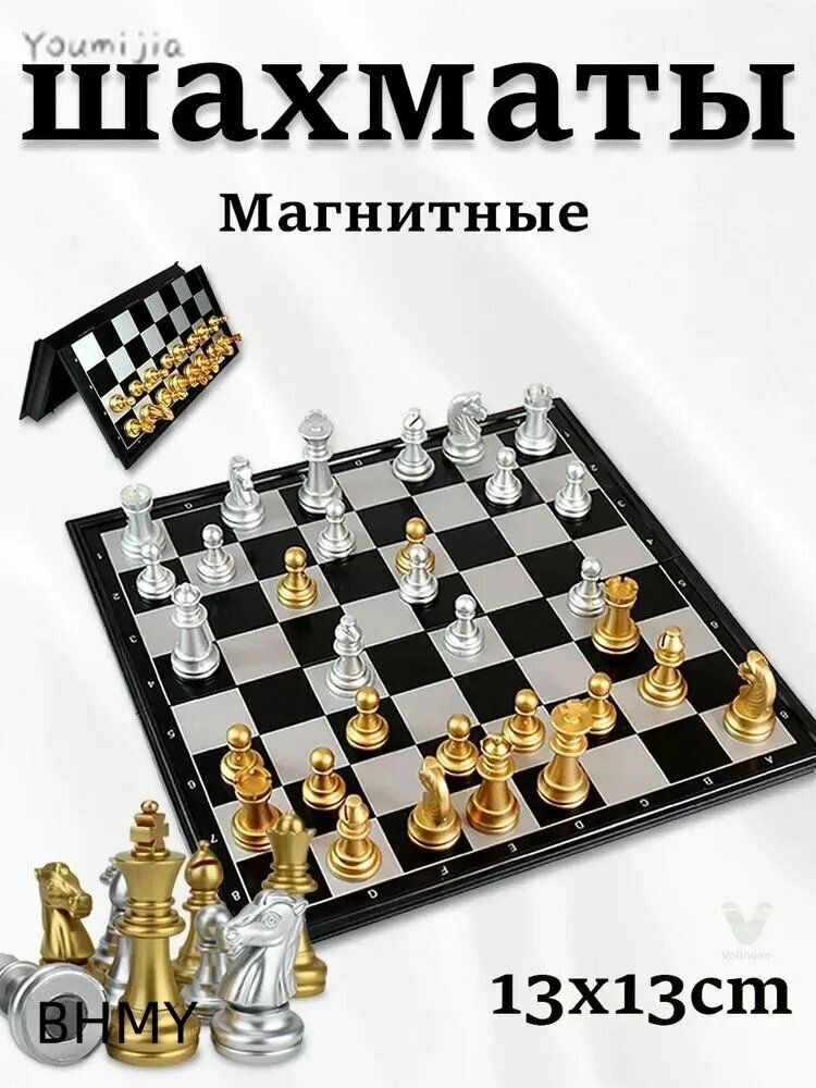 Шахматы для детей; шахматы мини;13*13 смdedd