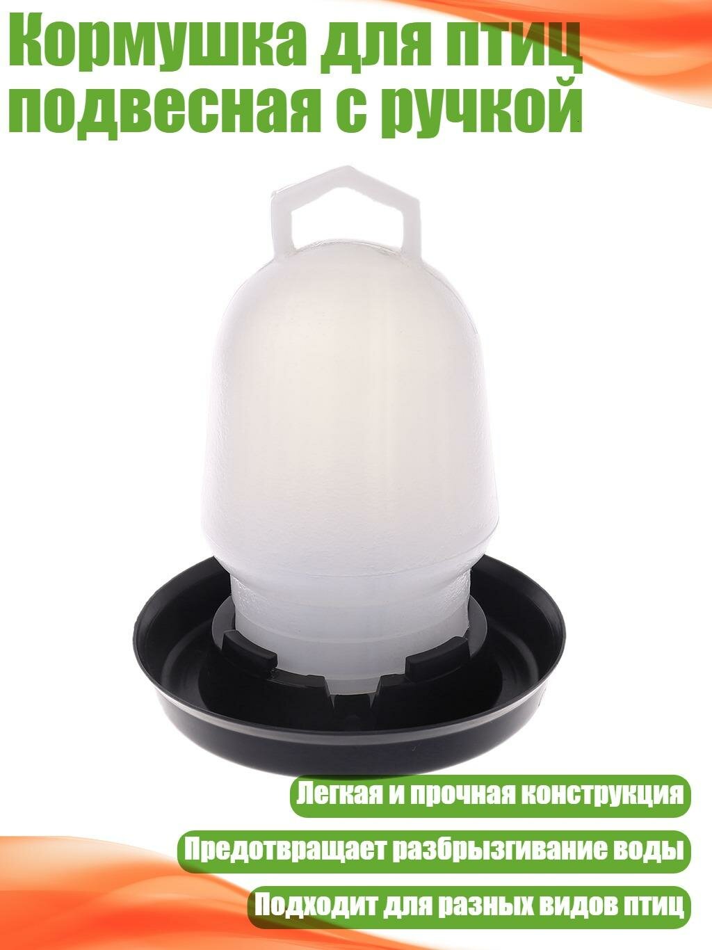 Кормушка для птиц подвесная с ручкой, Белый - S