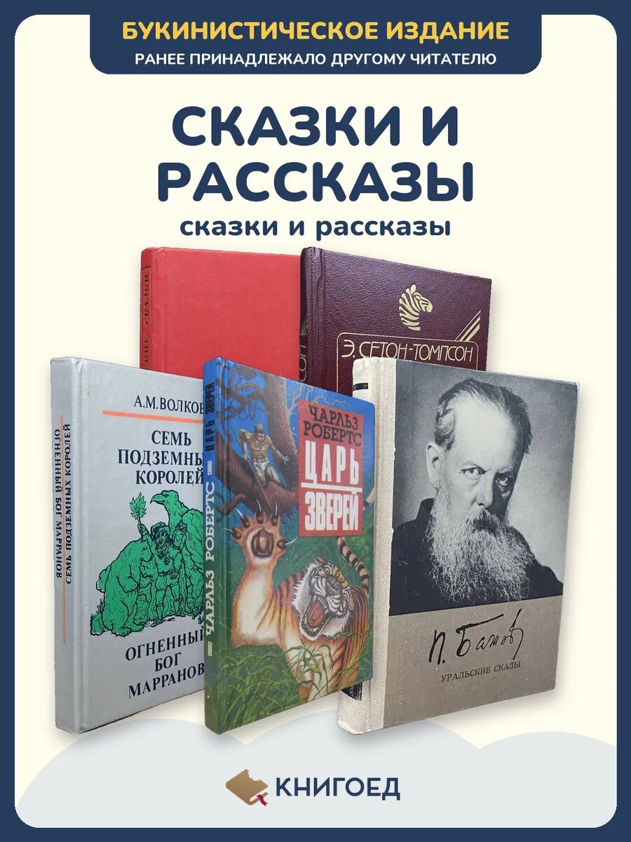 Пит Рушо и др. — комплект 5 книг (детская литература, букинистика)
