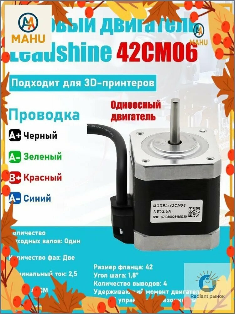 Двухфазный одноосевой шаговый двигатель LEADSHINE 42 серии с разомкнутым контуром управления 1,8 42CM06