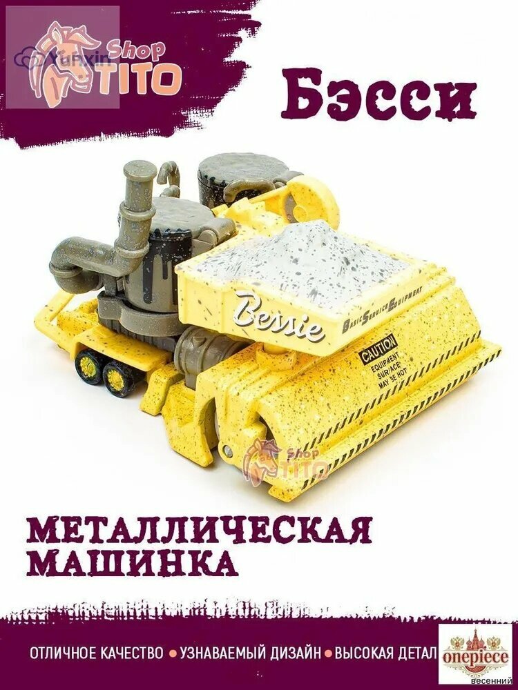 Машинка металлическая Бэсси Тачки Маквин / 1 шт.