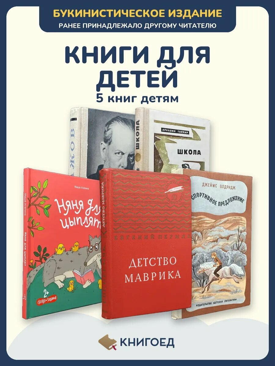 Бажов Павел Петрович и др. — комплект 5 книг (детская литература, букинистика)