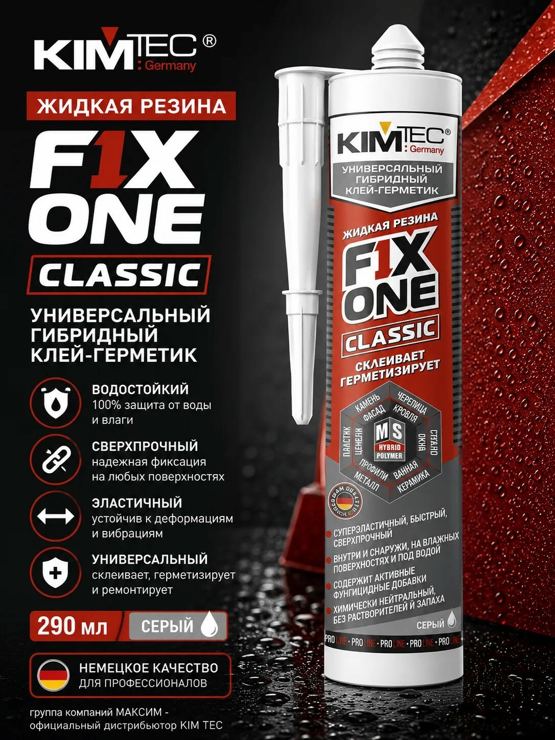 Жидкая резина серая 290мл клей монтажный MS гибридный KIM TEC FIX ONE (03-04-09) водостойкий, сверхпрочный, эластичный