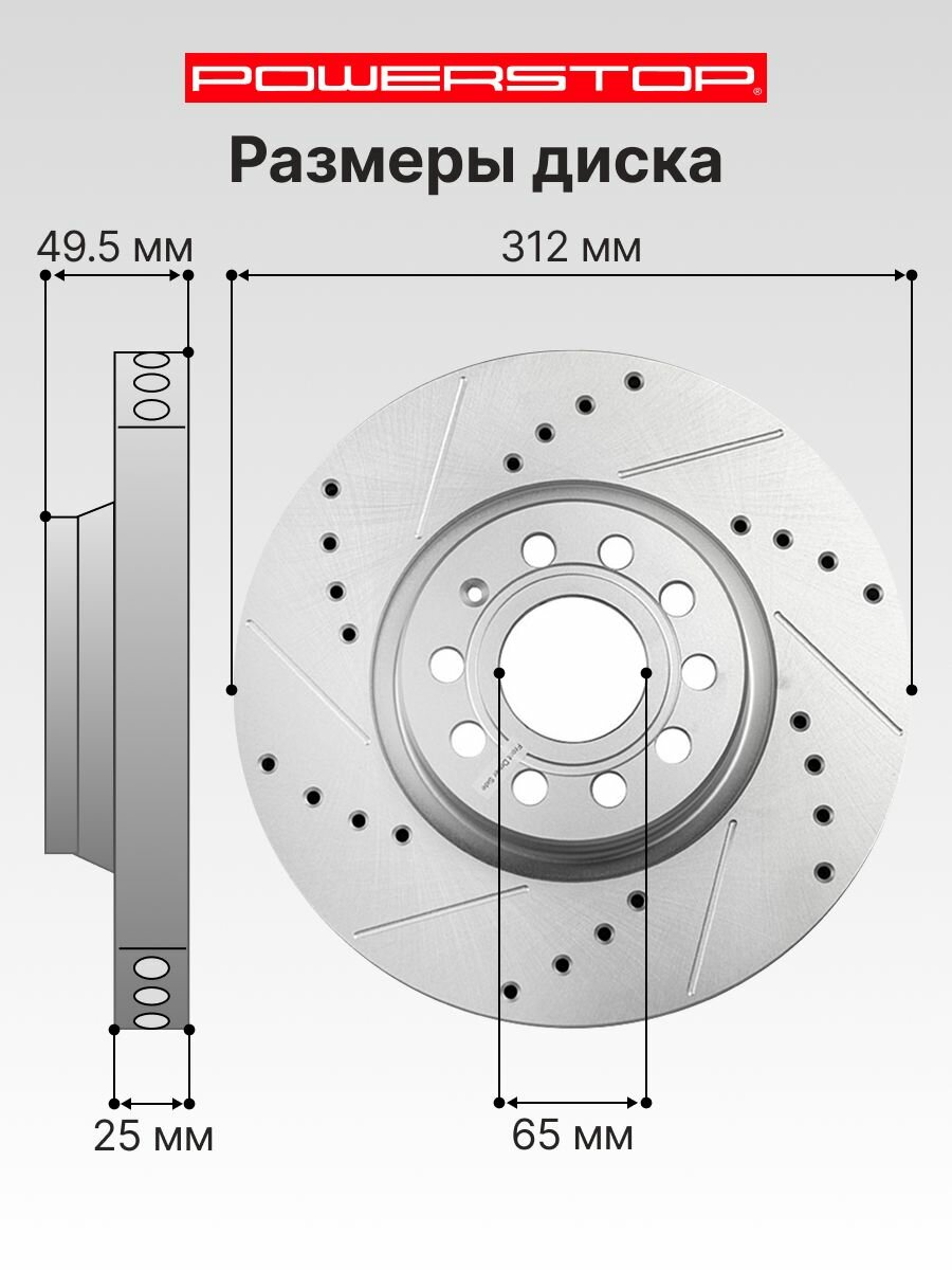 Диски тормозные передние для Ауди А, А1, Q3, Шкода Кодиак, Суперб, Фольксваген Пассат, Тигуан Audi, Skoda, VW с перфорацией и насечками PowerStop Evolution 2шт.
