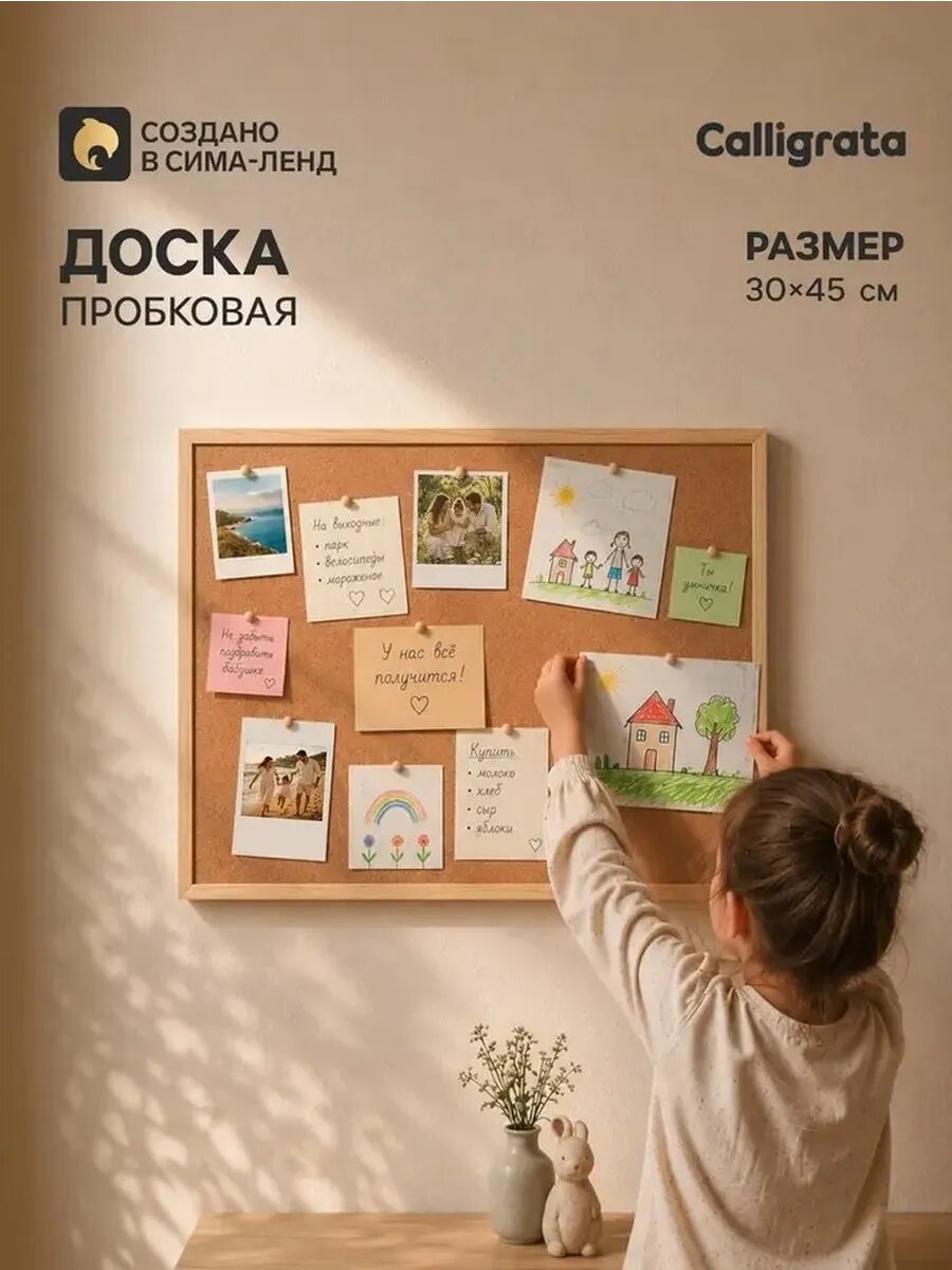 Элегантная пробковая доска в деревянной раме 30х45 см